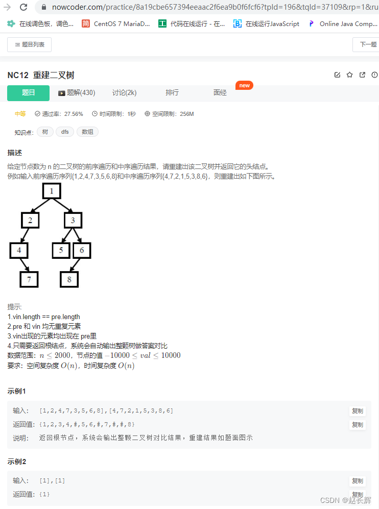牛客NC12 重建二叉树【中等 dfs Java,Go,PHP】从中序与前序遍历序列构造二叉树-CSDN博客
