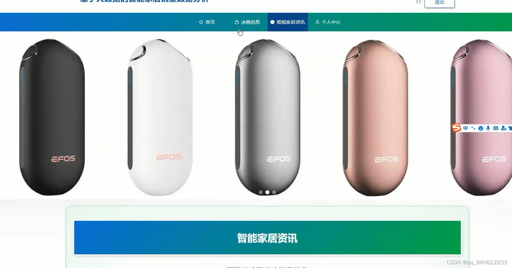 Java基于大数据的智能家居销量数据可视化大屏分析系统pythonjavaswing实现大数据 Csdn博客