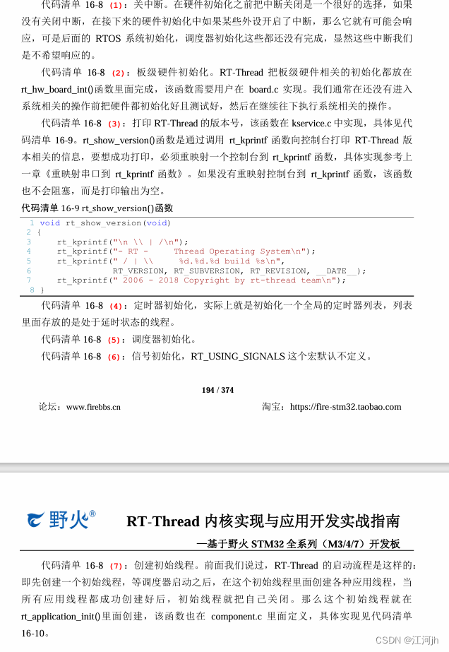 RT-Thread_rt-thread谁开发的-CSDN博客
