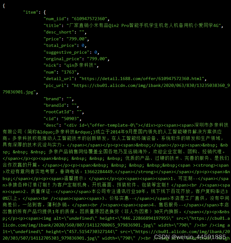 1688商品详情API接口(标题|主图|SKU|价格|详情描述)_阿里1688 商品规则和详情api-CSDN博客
