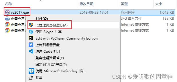 Visual Studio 2017安装和项目配置_vs2017-CSDN博客