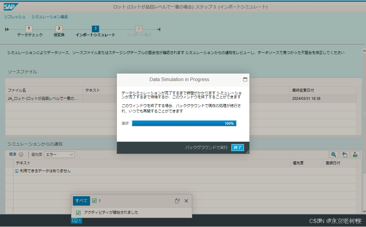 SAP 学习笔记 - 系统移行业务 - Migration cockpit工具2 - Lot导入_sap migration cockpit-CSDN博客