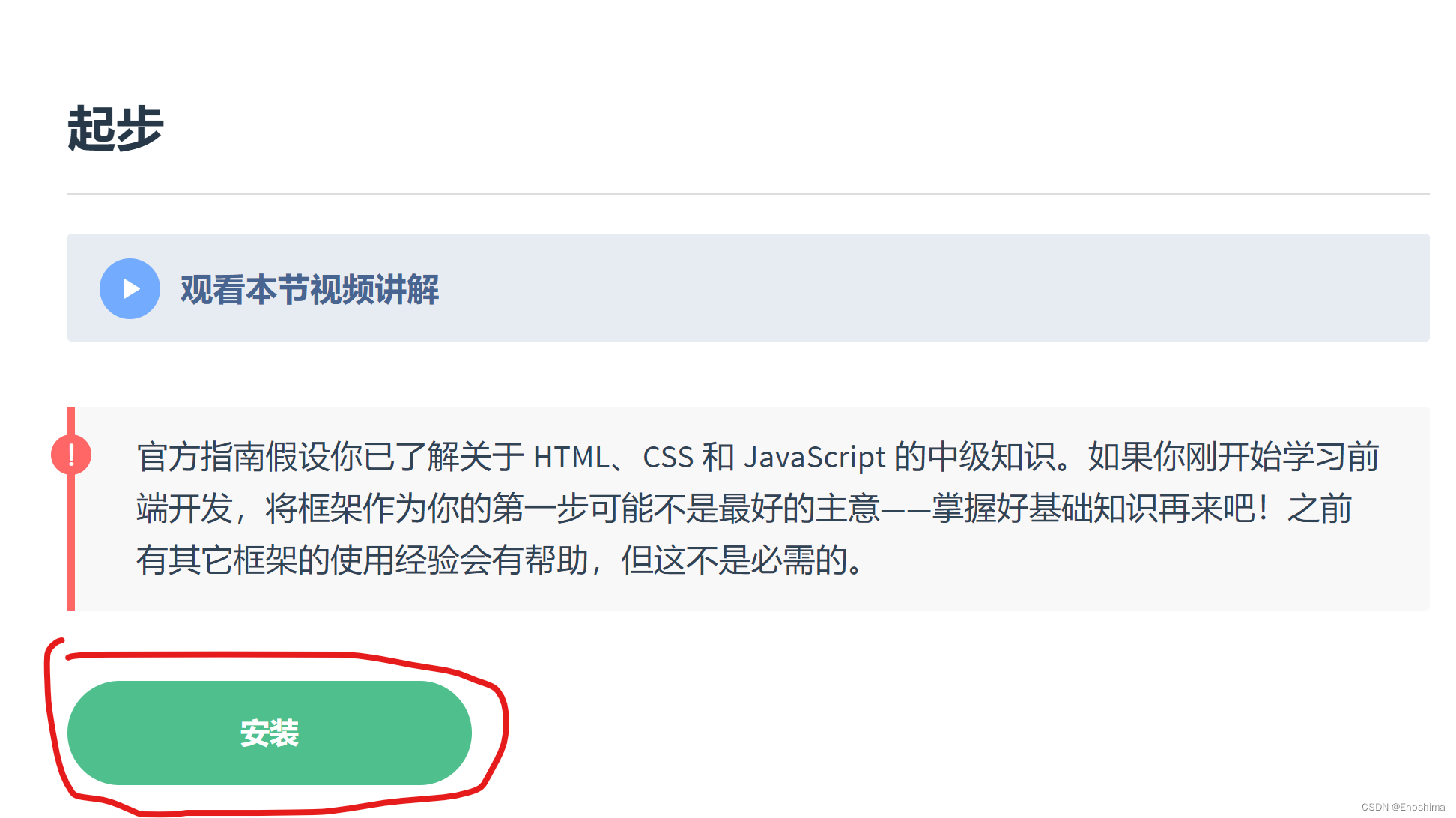 Vuejs的学习笔记cha1 Day1vuejs 学习笔记 Csdn博客 8302