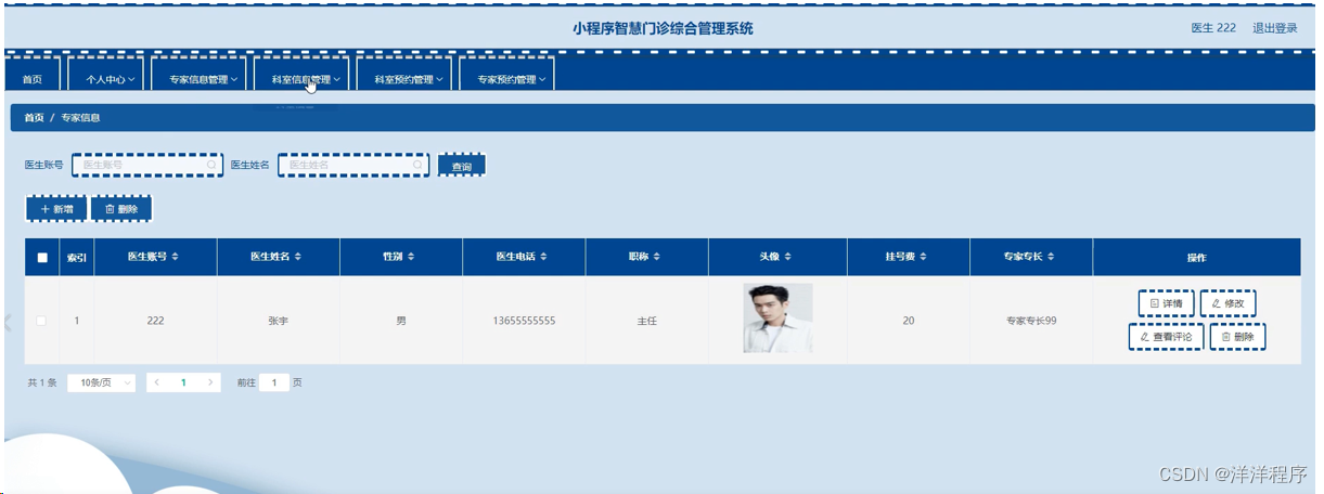 Javaphpnodejspython小程序智慧门诊综合管理系统【2024年毕设】计算机毕业设计附源码python智慧门诊综合管理系统 Csdn博客