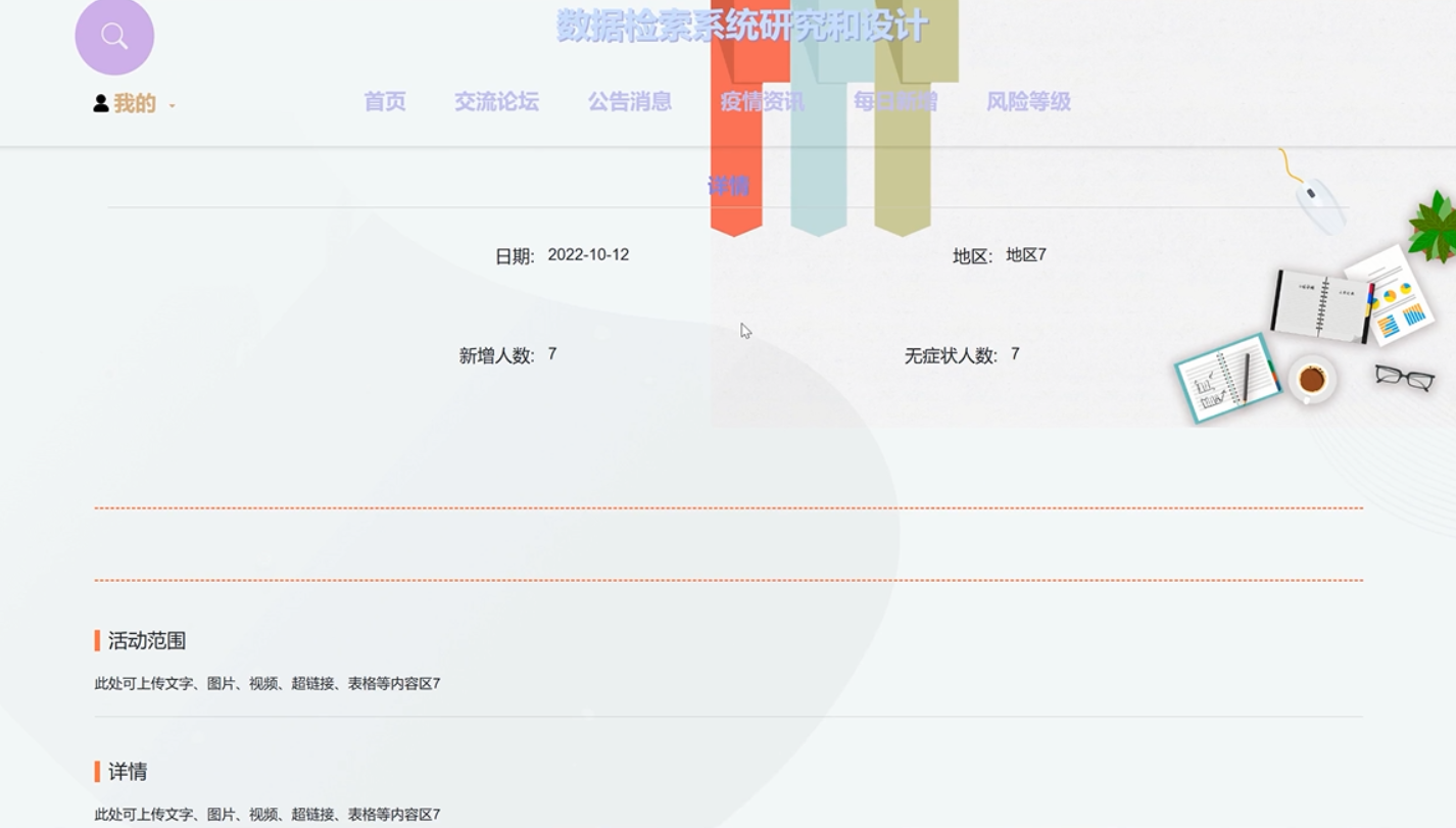 基于python的疫情资讯数据检索系统研究与设计python爬虫安装数据分析与可视化计算机毕业设计基于python的新闻检索系统难不难 Csdn博客