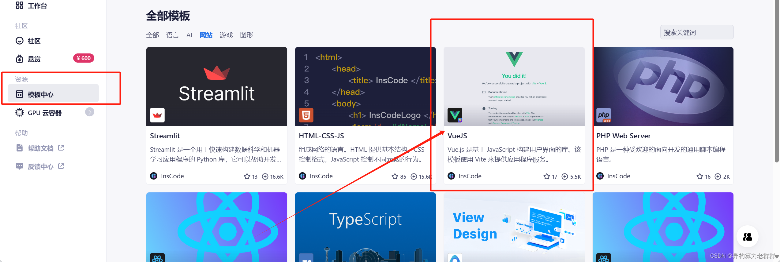 基于InsCode平台部署一个VueJS项目（超快捷方法）_inscode部署时-CSDN博客