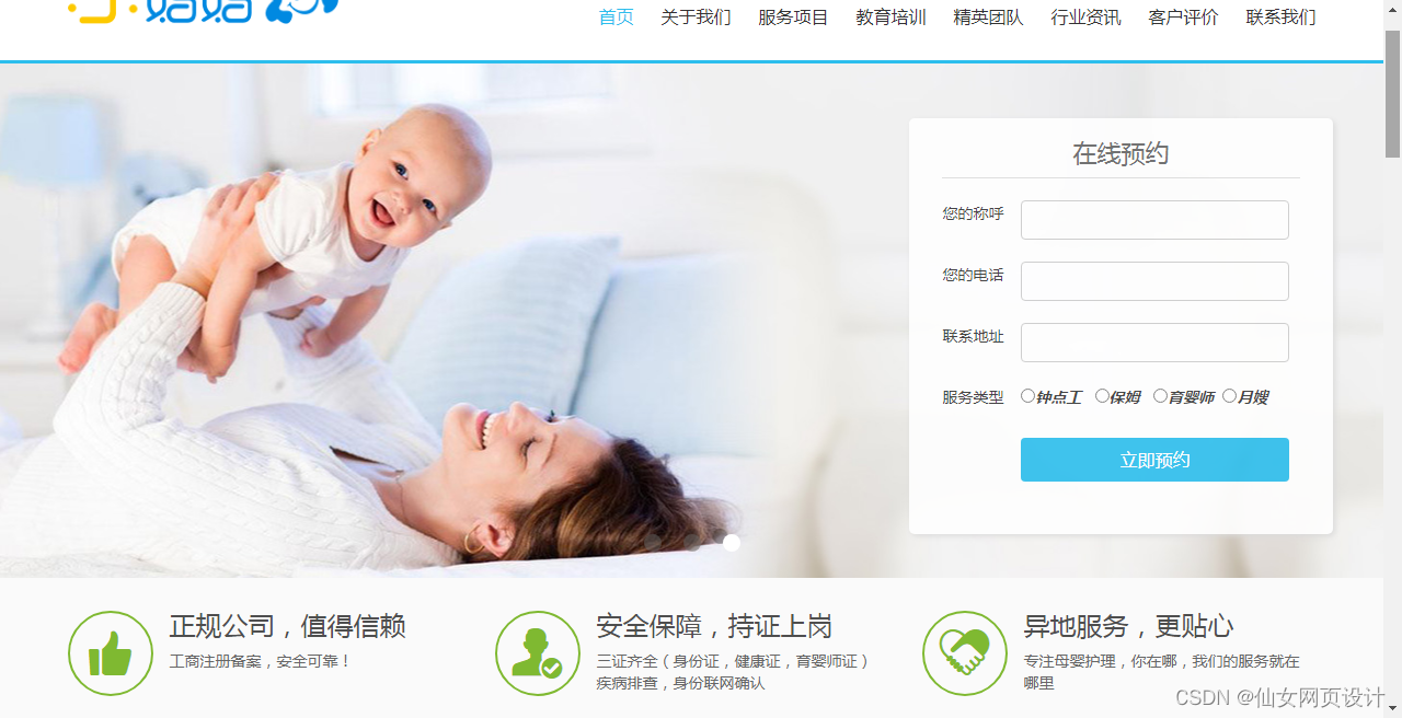 245. 大学生HTML5期末大作业 ―【 蓝色大气的家政服务公司响应式网页（12页）】 Web前端网页制作 html5+css3+js-CSDN博客