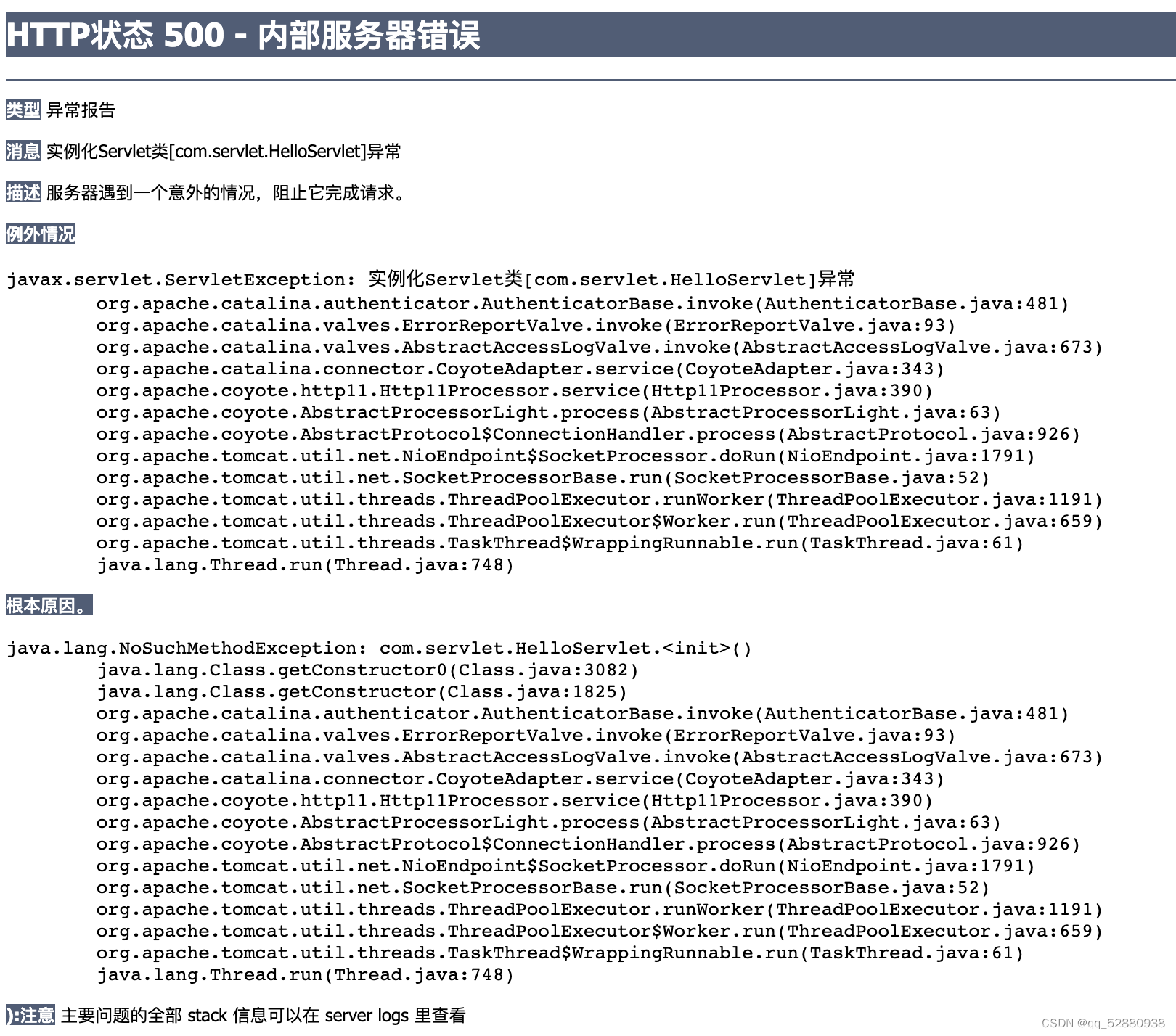 java.lang.NoSuchMethodException: servlet.StuLoginServlet.＜init＞() 解决方案_java.lang ...