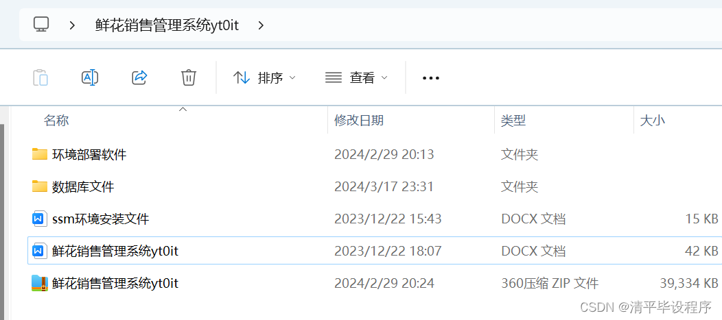 【附源码】java计算机毕业设计鲜花销售管理系统源码mysql文档花店管理系统数据库设计 Csdn博客