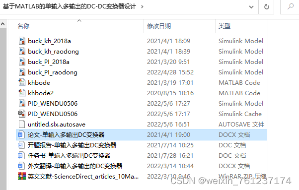 【基于MATLAB的单输入多输出的DC-DC变换器设计】【MATLAB源码+Word文档】_matlab dc到dc-CSDN博客