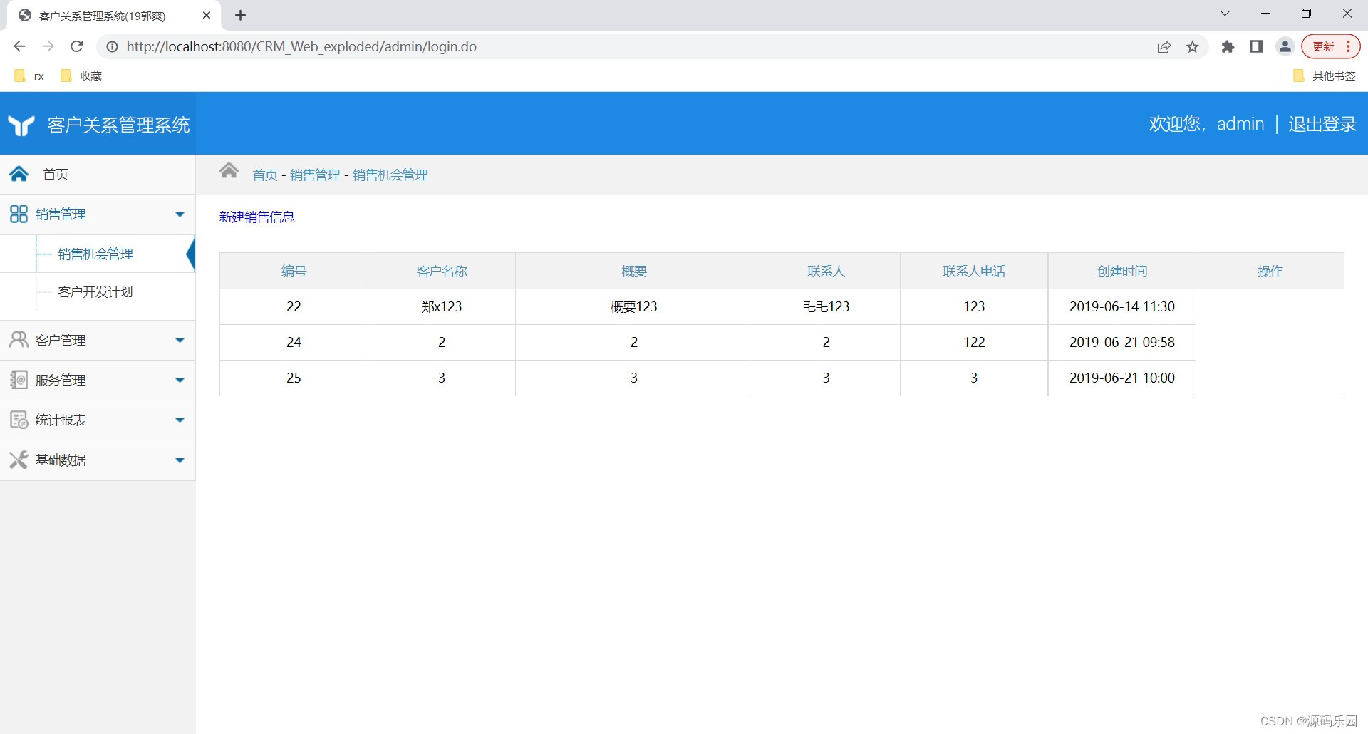 基于SSM+MySQL+Bootstrap的客户关系管理系统-CSDN博客