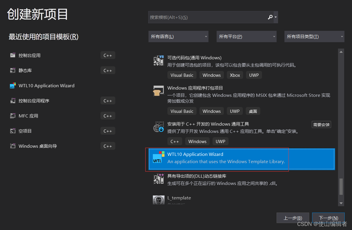 VS2019及以上版本安装WTL向导_wtl库-CSDN博客