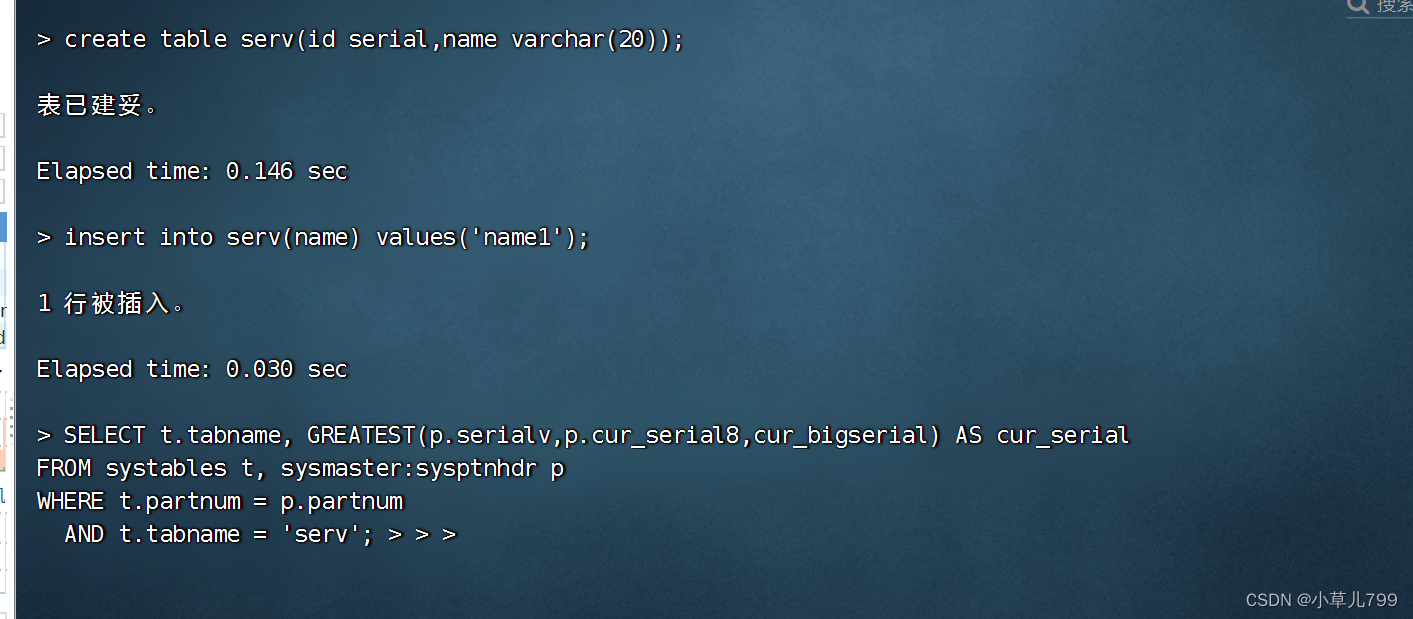 gbase8s获取表的serial字段下一个insert序列值_gbase8s serial-CSDN博客