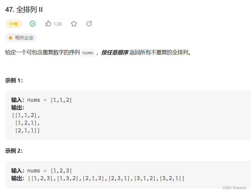 leetcode 47 全排列，含重复元素-CSDN博客