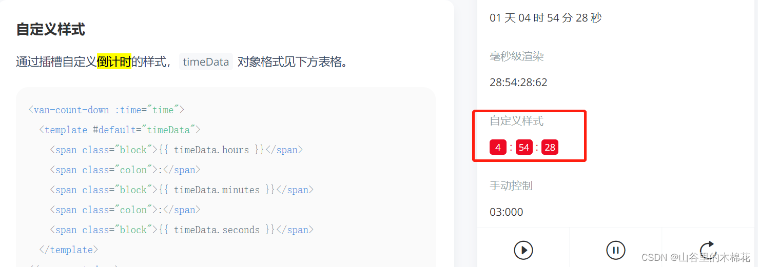 vant + moment插件自定义count-down倒计时_倒记时前端插件-CSDN博客