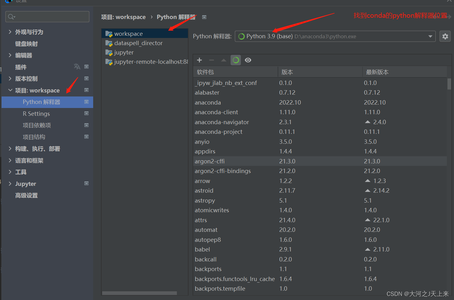 Dataspell 配置python解释器和conda之jupyter解释器:_dataspell非本地jupyter配置dataspell解释器-CSDN博客