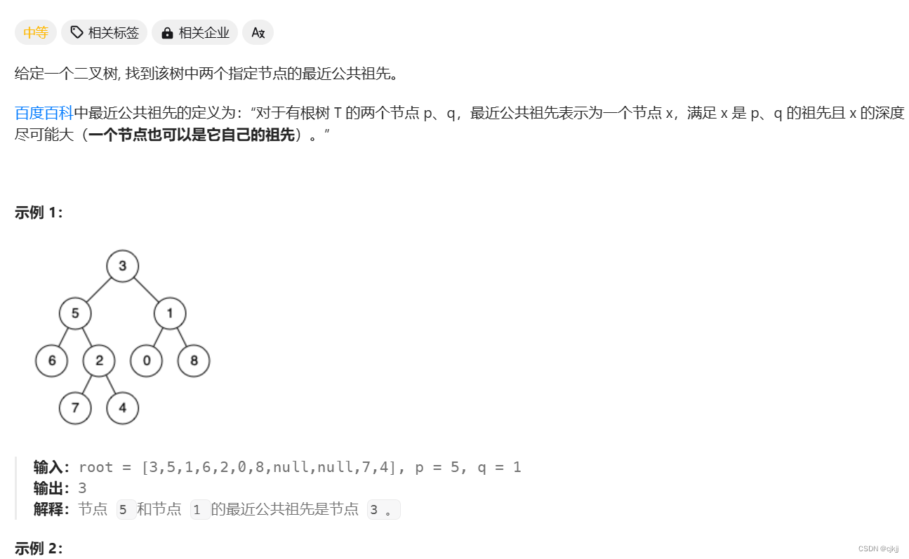 代码随想录算法训练营第16天 530 二叉搜索树的最小绝对差、501 二叉搜索树中的众数、236 二叉树的最近公共祖先 Csdn博客