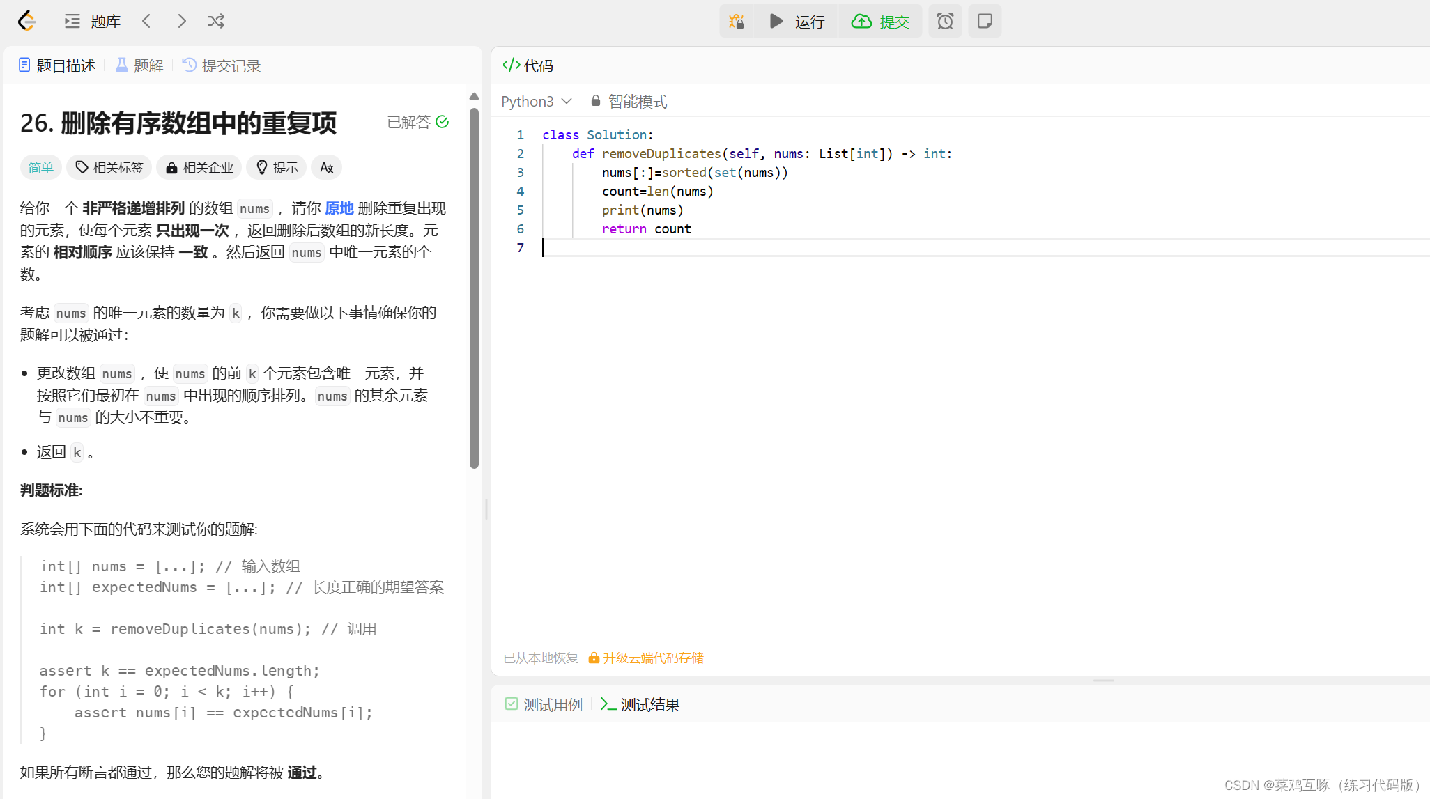 python删除有序数组中的重复项_nums[:] = sorted(set(nums))-CSDN博客