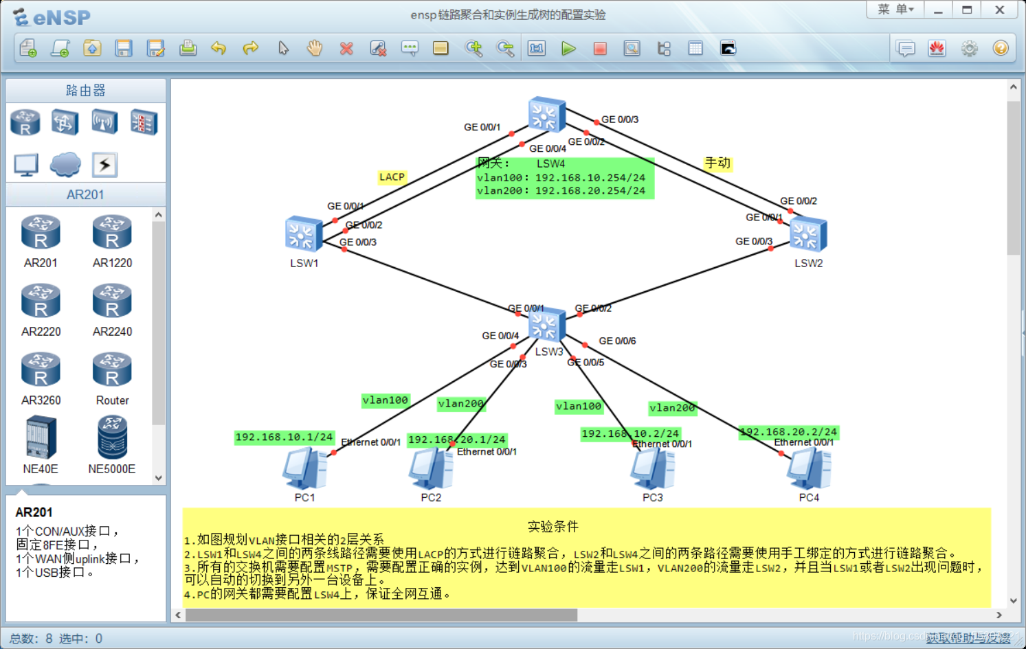 【ensp】链路聚合与MSTP的配置实验_active region-configuration-CSDN博客