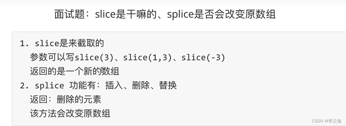 slice和splice用法对比-CSDN博客