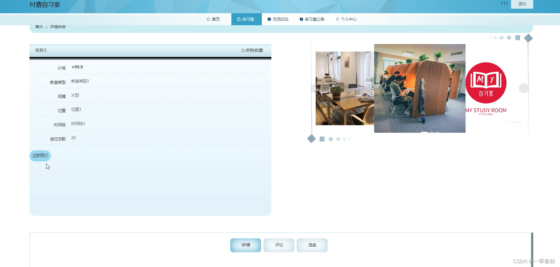 【毕业设计】基于springbootvue的付费自习室管理系统的设计与实现基于spring Boot Vue的自习室管理系统的设计与实现 Csdn博客