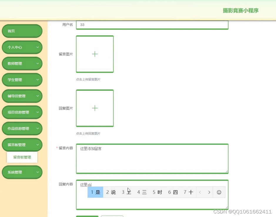python基于微信小程序的摄影竞赛小程序+django+uinapp+Mysql+计算机毕业设计-CSDN博客