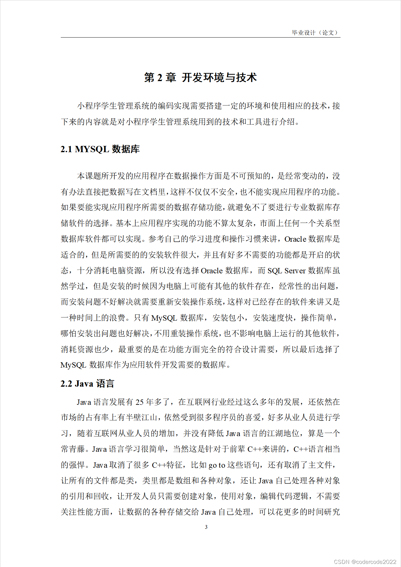 基于微信小程序的学生管理系统（30198）-CSDN博客