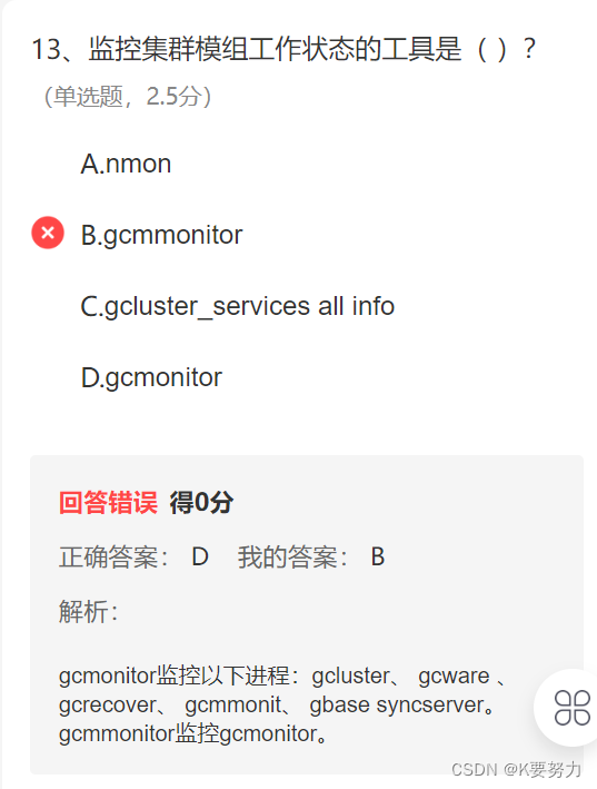 GBase8a-GDCA-第一次阶段测试_gbase8a gdca模拟考试 csdn-CSDN博客