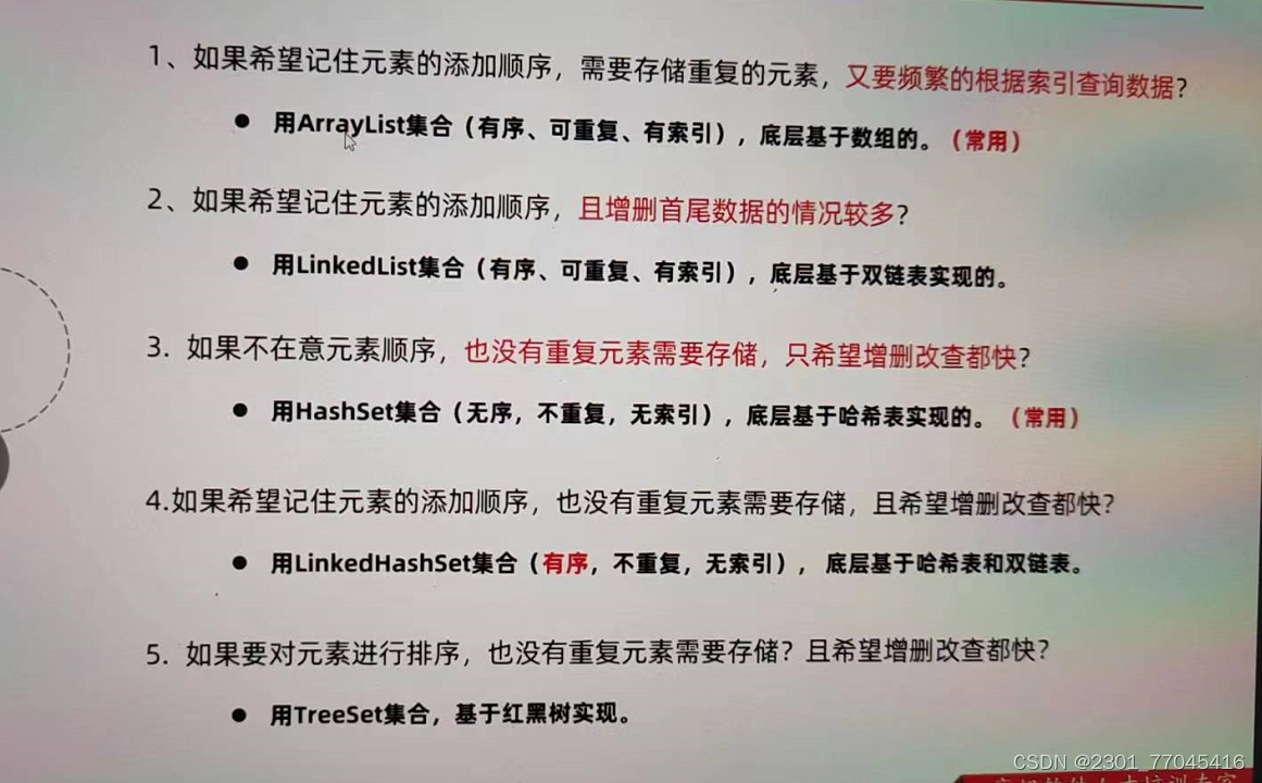 Collection集合、遍历-CSDN博客