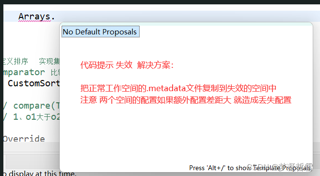 Eclipse代码提示突然失灵的解决方案_eclipse代码提示失效-CSDN博客
