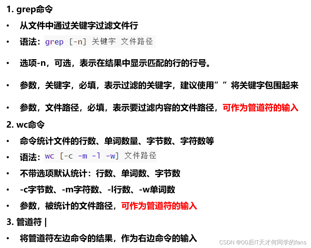 Linux学习笔记 --- Linux基础命令Part2_统计文件中带有itcast关键字的有几行-CSDN博客