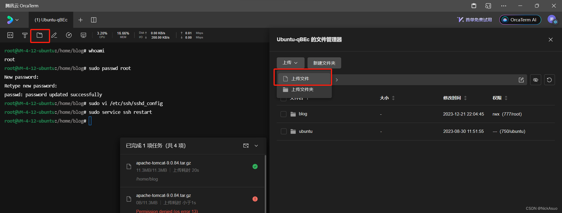 腾讯云服务器上传文件 ：Permission denied (os error 13) ，由于权限无法上传-CSDN博客