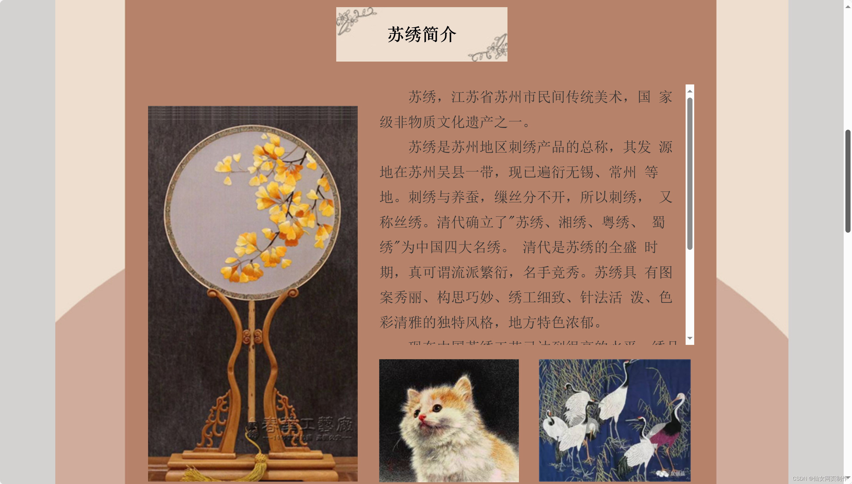 261. 传统文化苏绣手工艺网页实例 大学生期末大作业 Web前端网页制作 html+css+js_刺绣网页设计-CSDN博客