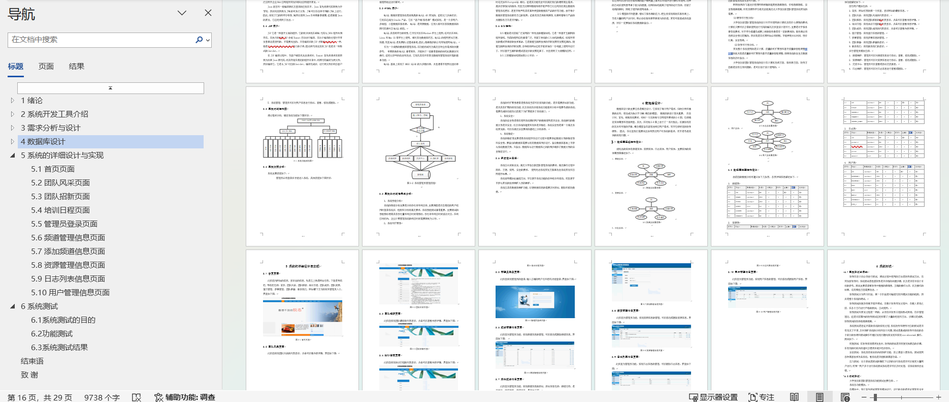 18.大学生创新团队管理系统|基于SSM框架+JSP+ Mysql+Java+B/S框架设计与实现(可运行源码+数据库+设计文档+lw)java期末大作业毕业设计项目管理系统计算机软件工程大 ...