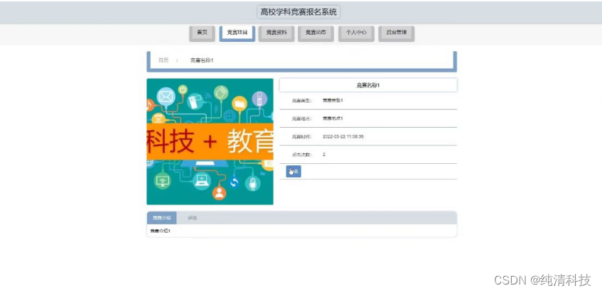 Django计算机毕业设计高校学科竞赛报名系统（程序+LW）Python_基于django的比赛报名系统技术分析-CSDN博客