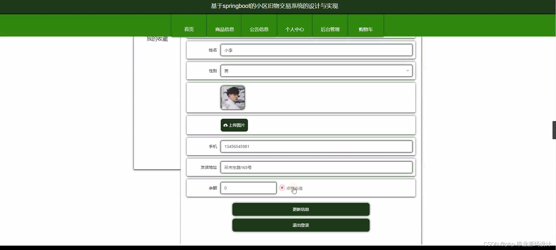 Springbootjavaphpnodepython基于springboot的小区旧物交易系统的设计与实现【计算机毕设】 Csdn博客