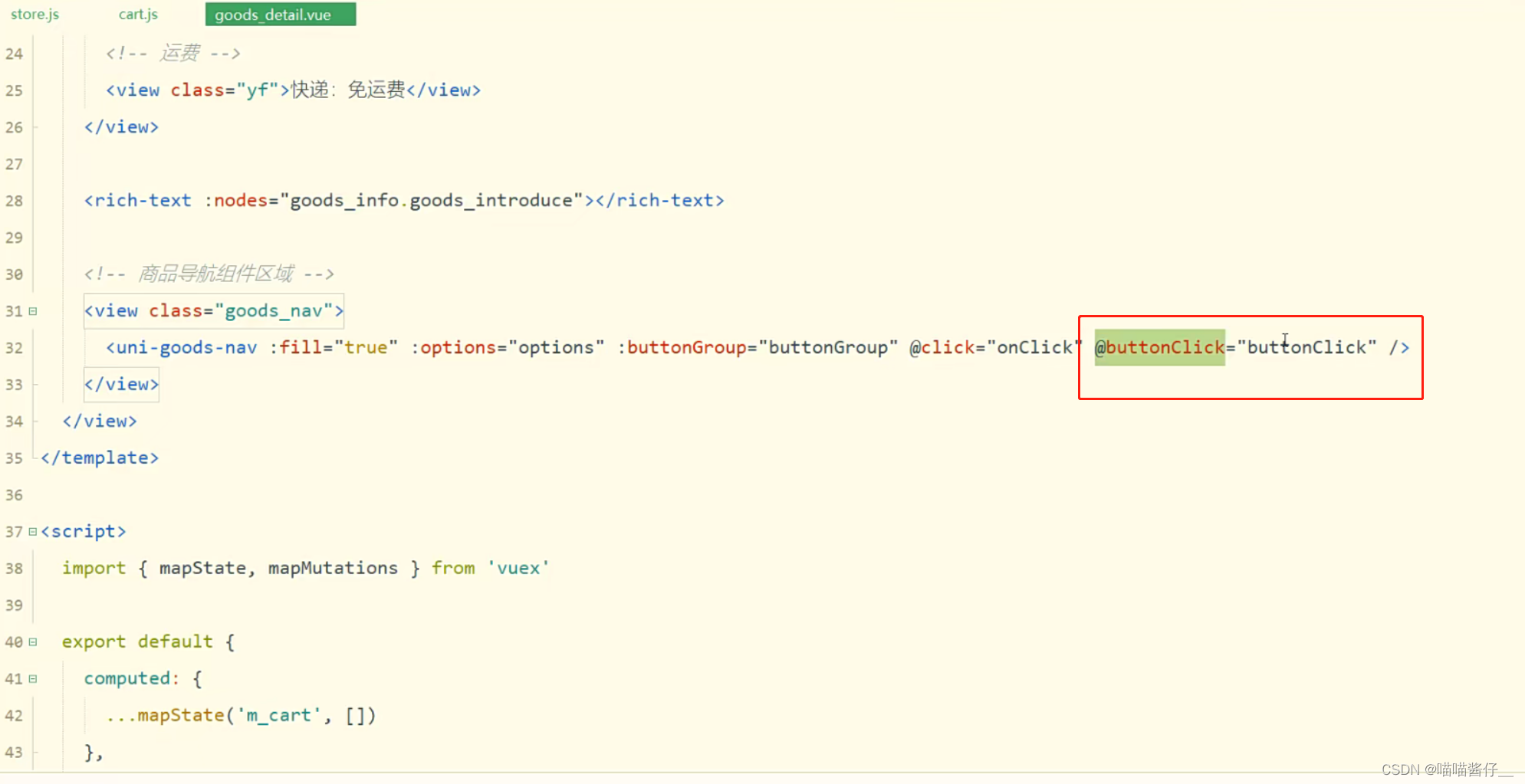 使用Vuex管理uni-app购物车功能-CSDN博客