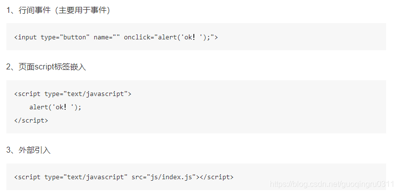 Html Javascript引入三种方式script引入html Csdn博客