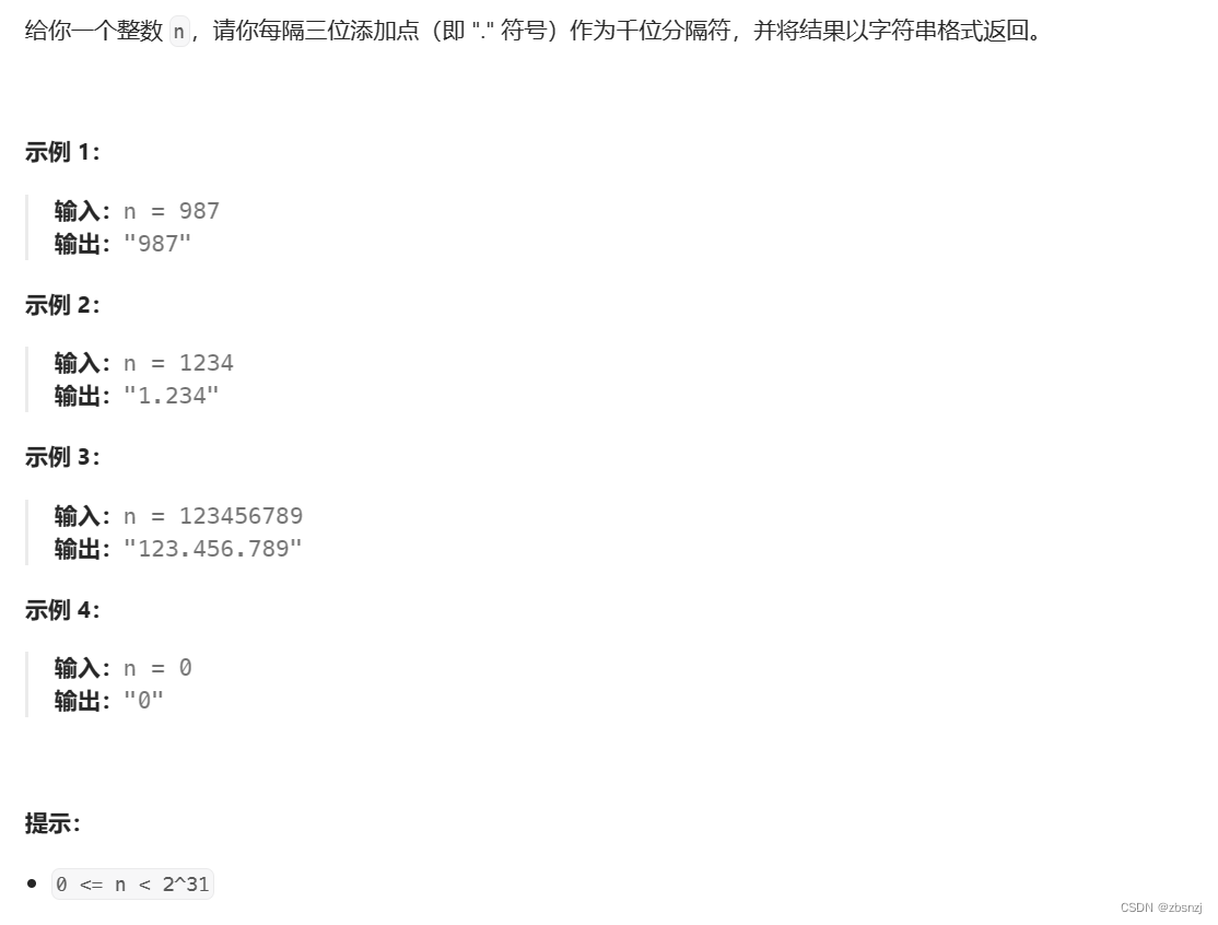 每日一题——leetcode1556千位分隔符leetcode千位分隔符 Csdn博客