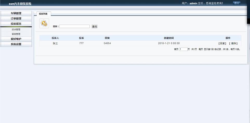 基于Java web的汽车租赁系统的设计与实现|J2EE+ JSP+Java+ SSM(可运行源码+数据库+LW)_基于java web 的车辆租赁管理系统的设计与实现 功能模块设计 调用的 ...