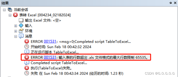 ArcGIS导出Excel最大限制为65535条_输入表的行数超出 .xls 文件格式的最大行数限制 65535-CSDN博客