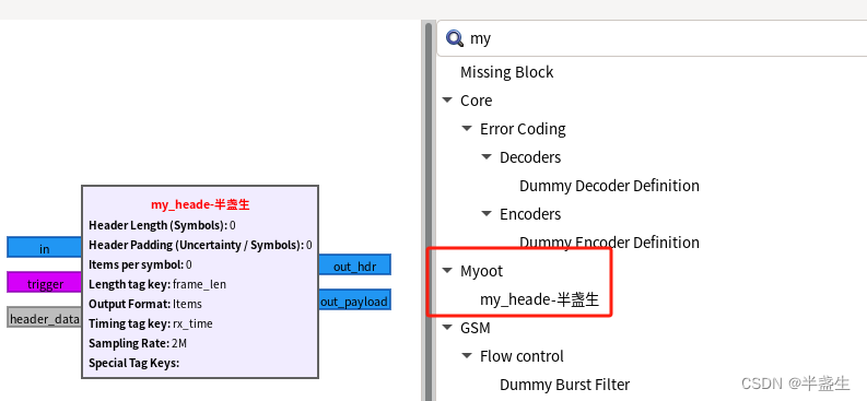 将gnuradio源码中的模块添加制作成自己的OOT模块_gnuradio自定义模块-CSDN博客