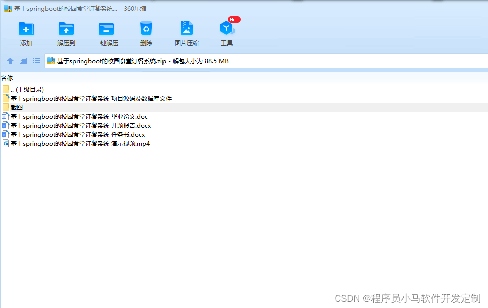 基于springboot的校园食堂订餐系统 毕业论文任务书开题报告项目源码及数据库文件演示视频基于spring Boot的高校食堂美食管理系统的设计与实现 毕设任务书 Csdn博客