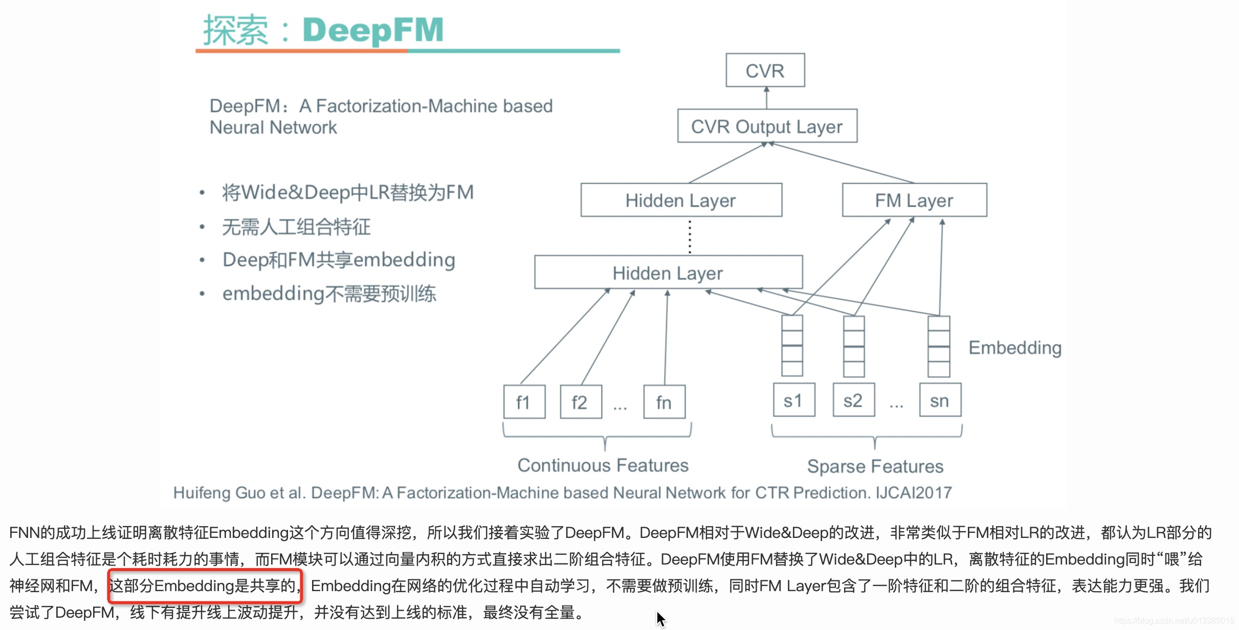 deepFM_deepfm 支持end-end 训练,embedding 和网络权重联合训练,无需预训练和单独训练-CSDN博客