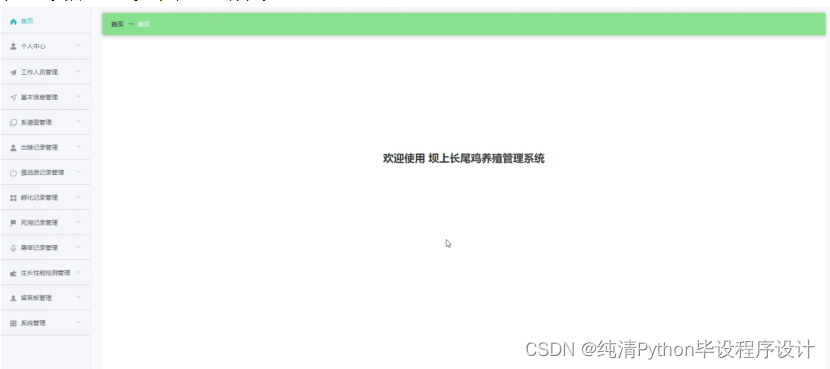 Django计算机毕业设计坝上长尾鸡养殖管理系统python源码程序lw远程部署养殖检测程序设计 Csdn博客
