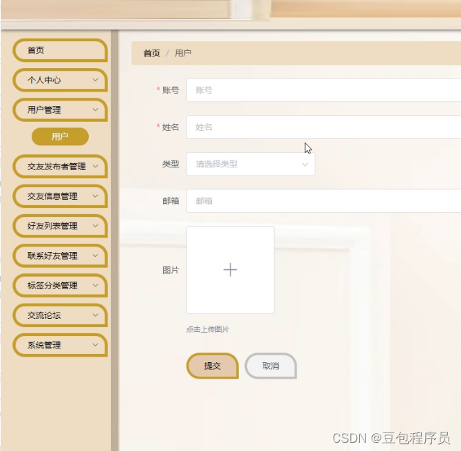 使用uni Appvue框架开发的社交好友交流信息平台 Java Pythonvue适合用来做社交网站吗 Csdn博客