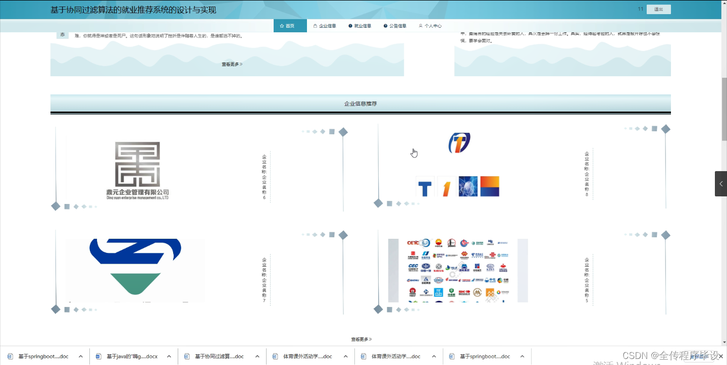 Java计算机毕业设计基于协同过滤算法的就业推荐系统的设计与实现(开题源码论文)基于协同过滤的高校就业系统 Csdn博客