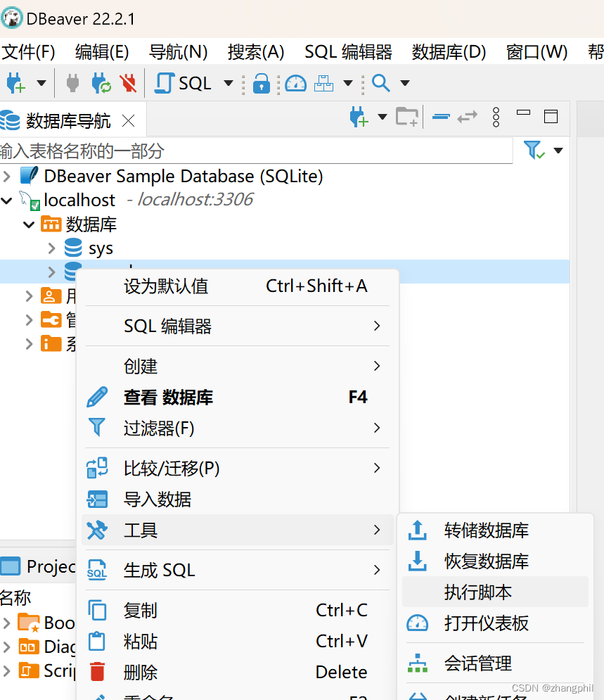 DBeaver连接mysql数据库执行.sql脚本，Windows_dbeaver执行sql脚本.sql文件-CSDN博客