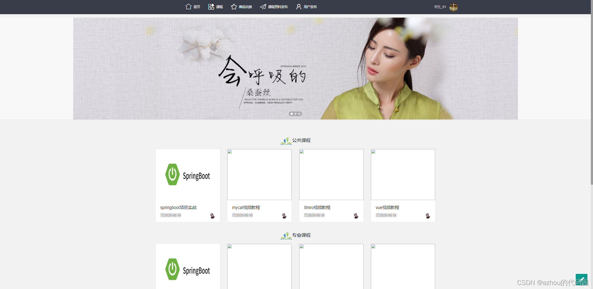 基于SpringBoot+thymeleaf的课程分享平台（源码免费获取+项目介绍+运行文档）_springbook+sql+mybatis的项目源码免费、-CSDN博客