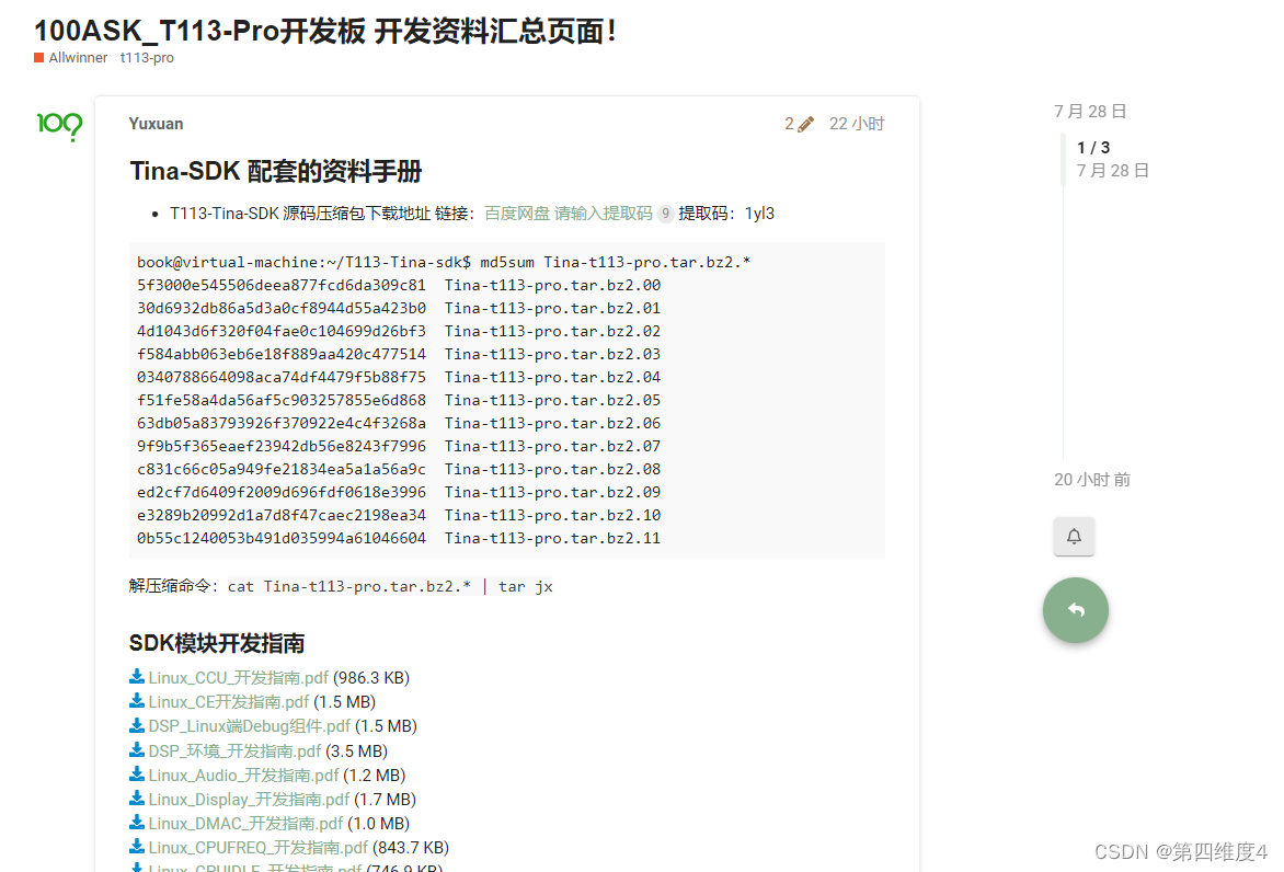 【全志T113-S3_100ask】7-编译Tina系统初体验_tina 编译时间-CSDN博客
